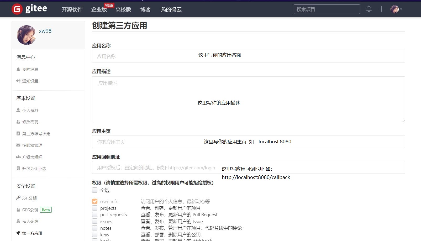 调用Gitee/Github API实现第三方登录流程 | xw's Blog